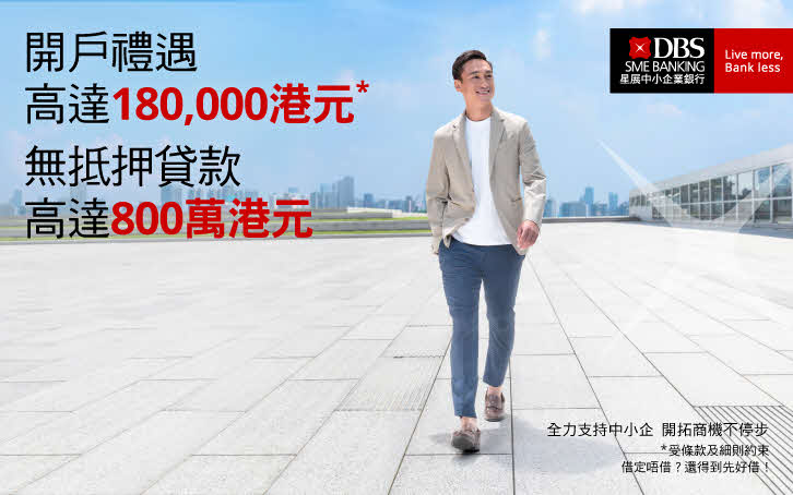 Joint Promotion Registration Offer Registration | DBS SME Banking Hong Kong