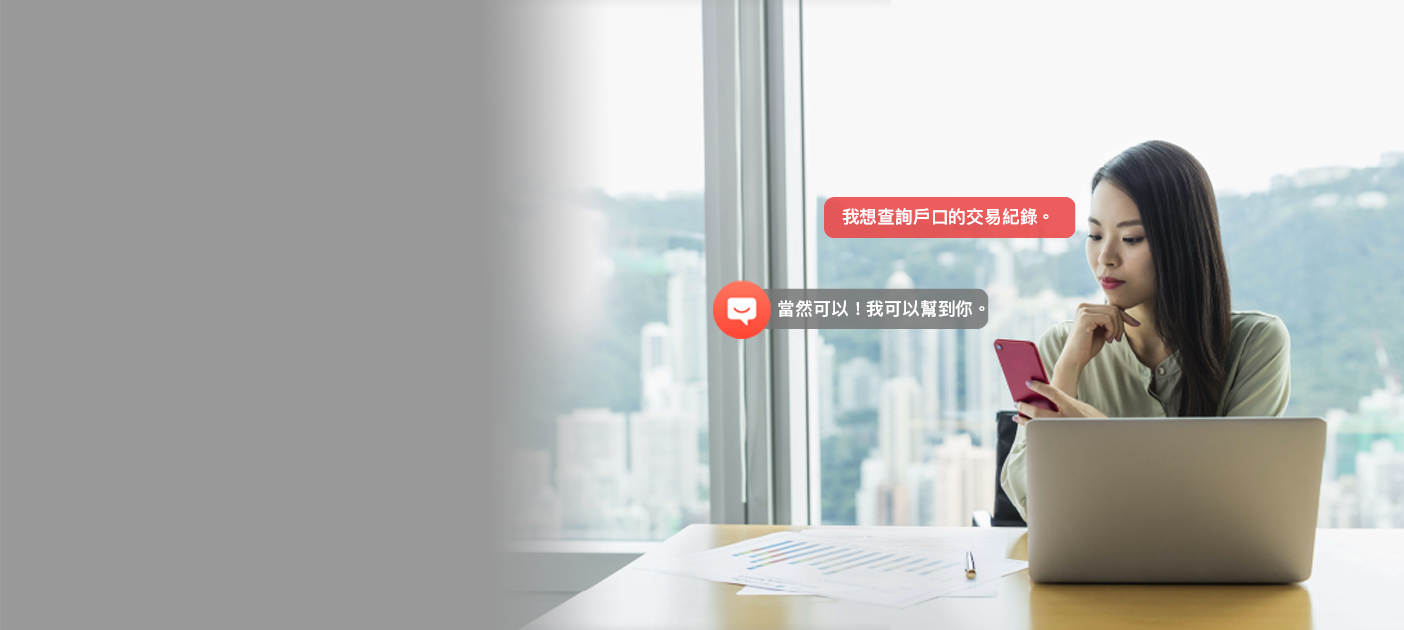 DBS digibot | 香港星展銀行