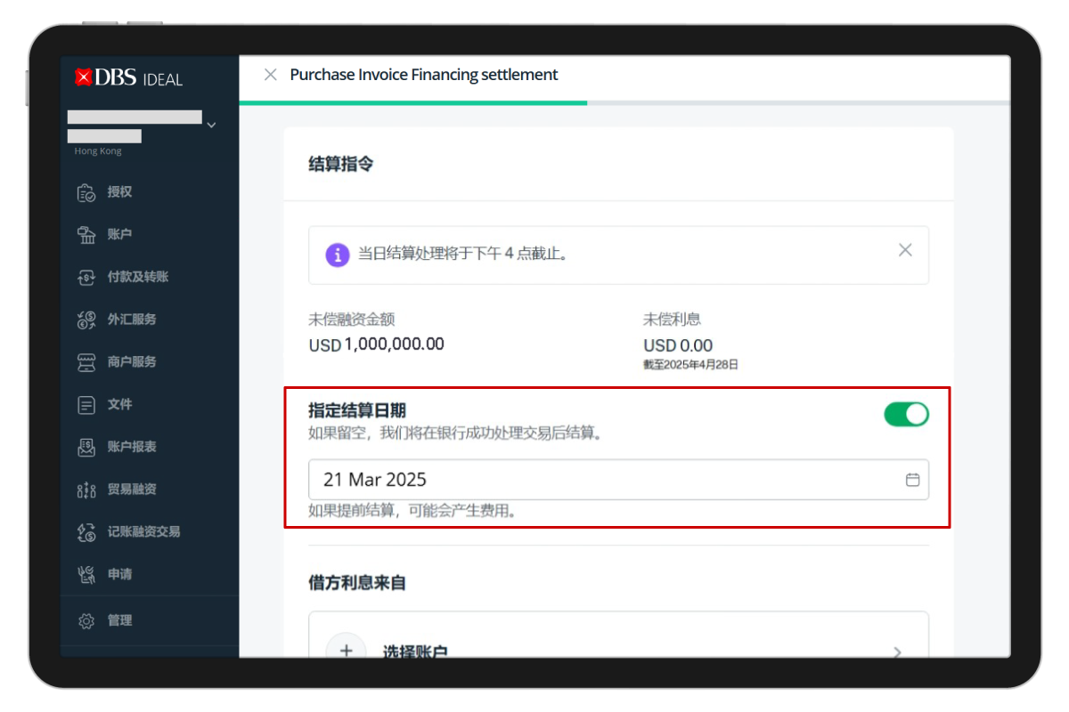 贸易融资结算 | DBS IDEAL PowerUp